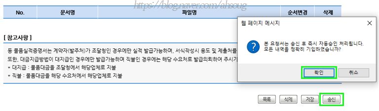 나라장터 물품납품실적증명서 발급방법 분할납품요구서분할납품요구및통보서계약 설치도 실적증명물품납품실적증명요청서작성방법