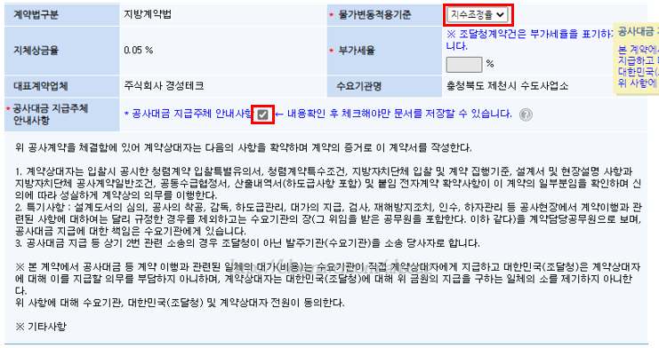 나라장터 공사계약서초안 응답서작성 방법 공사금액이 클경우인지세납부계약보증서납부물가변동적용기준 등 네이버 블로그