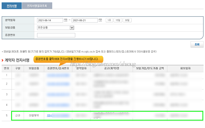 서울보증보험 공사계약서 계약이행보증 증권 발급방법나라장터계약민간계약 네이버 블로그