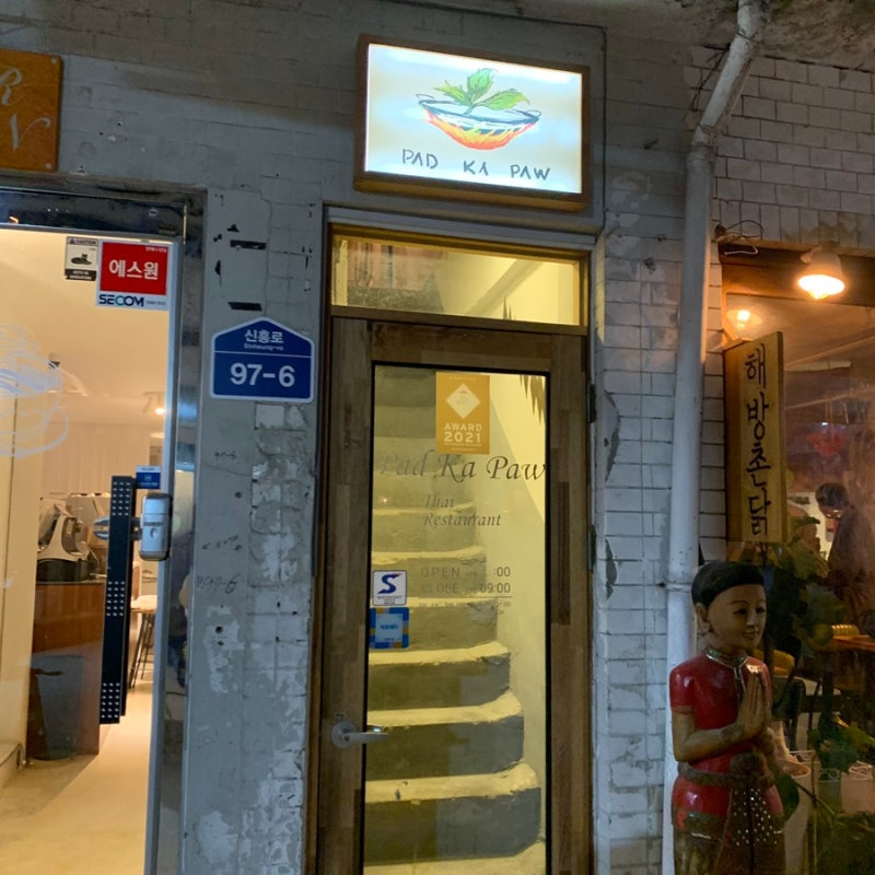 해방촌 맛집 신흥시장 팟카파우 예약 방법 내돈내산 찐후기 : 네이버 블로그