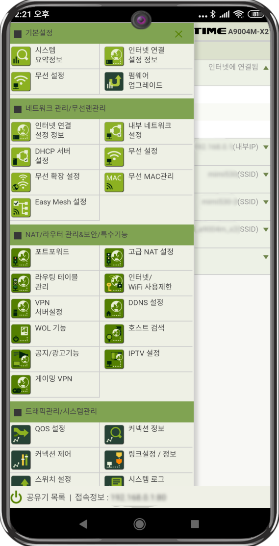 유무선 공유기 설치 ipTIME A9004M-X2 쓸만할까 : 네이버 블로그