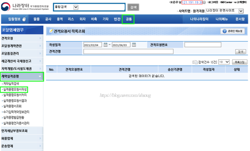 나라장터 물품납품실적증명서 발급방법 분할납품요구서분할납품요구및통보서계약 설치도 실적증명물품납품실적증명요청서작성방법