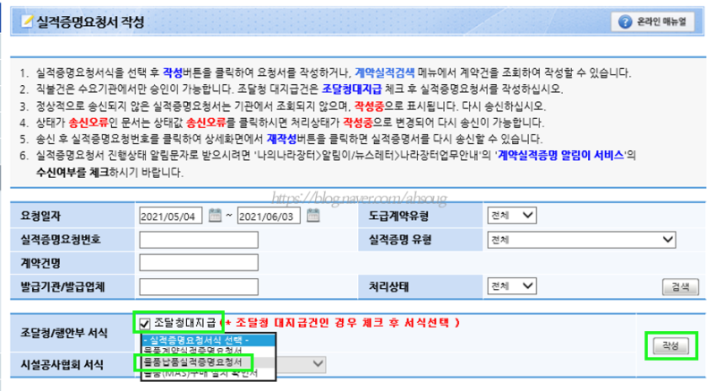 나라장터 물품납품실적증명서 발급방법 분할납품요구서분할납품요구및통보서계약 설치도 실적증명물품납품실적증명요청서작성방법