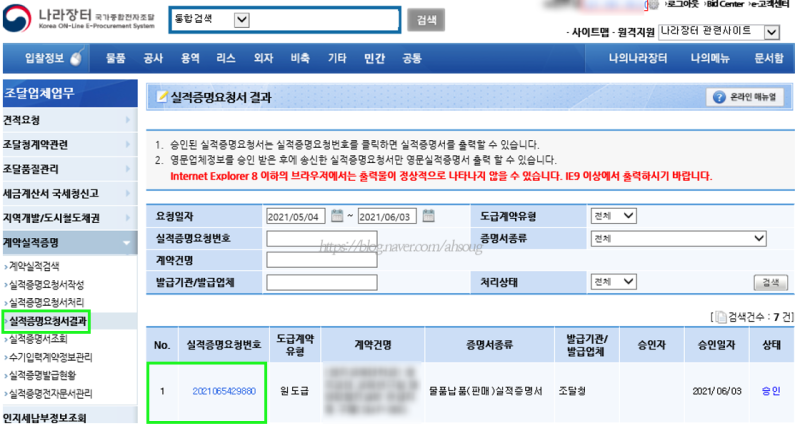 나라장터 물품납품실적증명서 발급방법 분할납품요구서분할납품요구및통보서계약 설치도 실적증명물품납품실적증명요청서작성방법