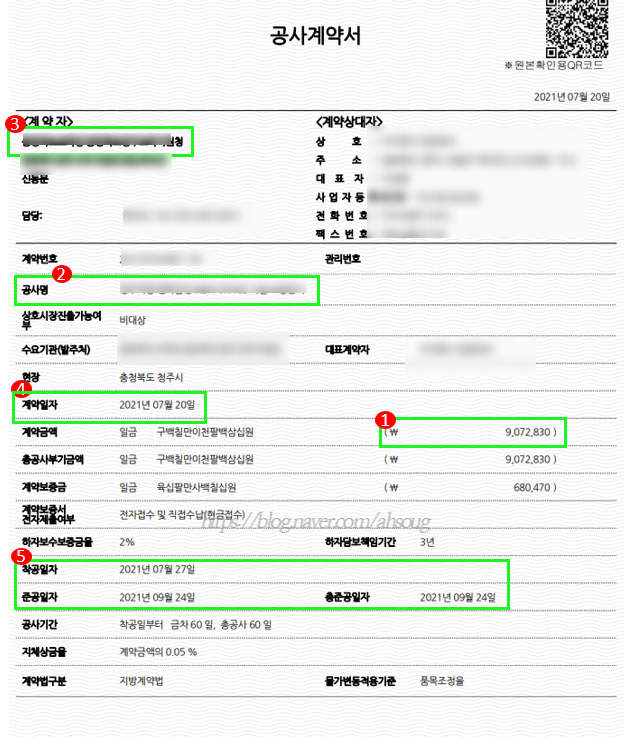 소방공사계약 소방사업자 손해배상공제 의무가입 가입방법 소방 손해배상공제보험증권 네이버 블로그