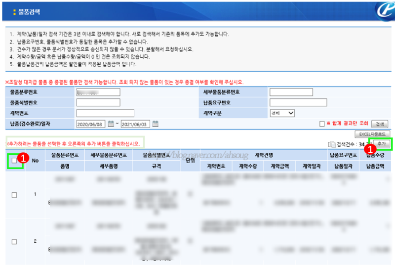 나라장터 물품납품실적증명서 발급방법 분할납품요구서분할납품요구및통보서계약 설치도 실적증명물품납품실적증명요청서작성방법