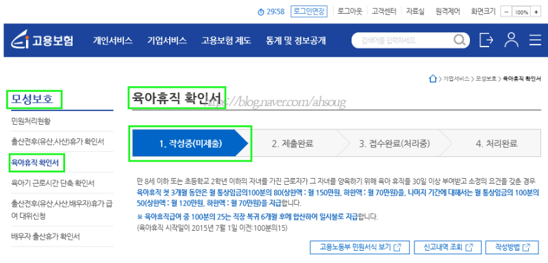 4대보험 육아휴직시 사업장 육아휴직확인서 제출신고방법고용보험사이트육아휴직신청방법 네이버 블로그
