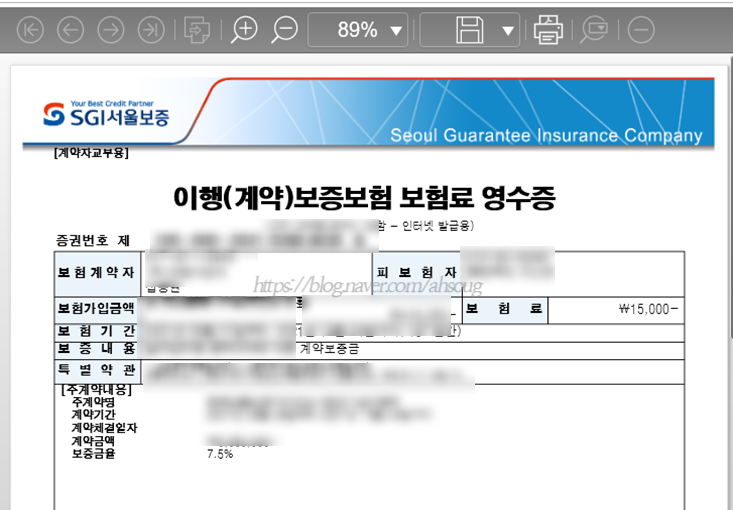 서울보증보험 공사계약서 계약이행보증 증권 발급방법나라장터계약민간계약 네이버 블로그