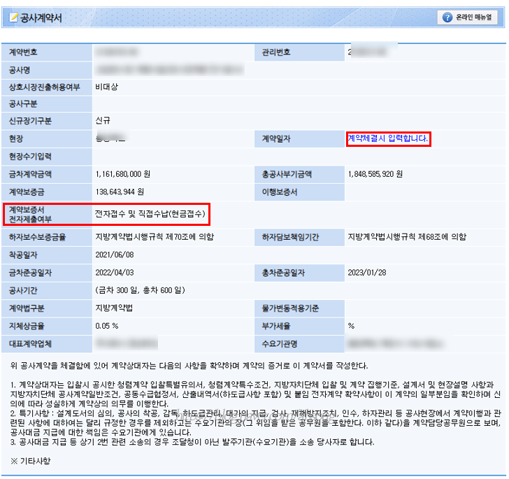 나라장터 공사계약서초안 응답서작성 방법 공사금액이 클경우인지세납부계약보증서납부물가변동적용기준 등 네이버 블로그
