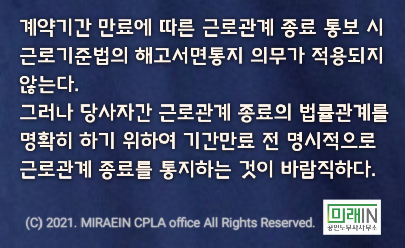 판례소개 기간제근로자계약직 근로관계 종료계약만료 통보시 해고사유 등 서면통지 의무 여부 네이버 블로그