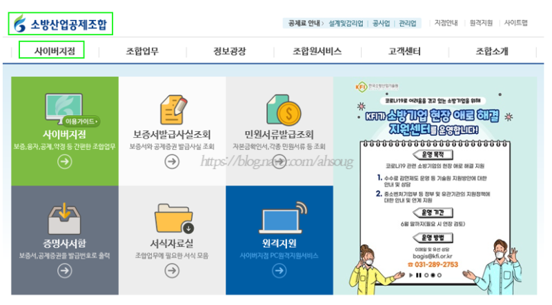 소방공사계약 소방사업자 손해배상공제 의무가입 가입방법 소방 손해배상공제보험증권 네이버 블로그