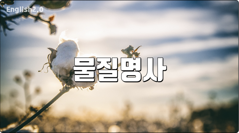 098물질명사 네이버 블로그