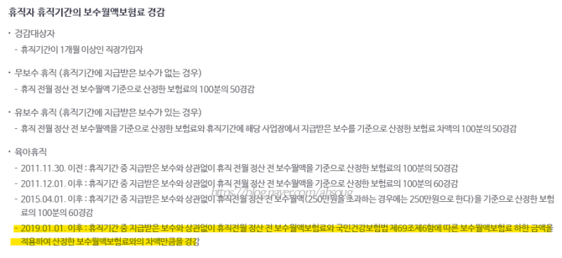 4대보험 육아휴직 건강보험료 납부고지유예 해지신청 방법 육아휴직후 건강보험료 납부방법 건보료정산방법 휴직자등 직장