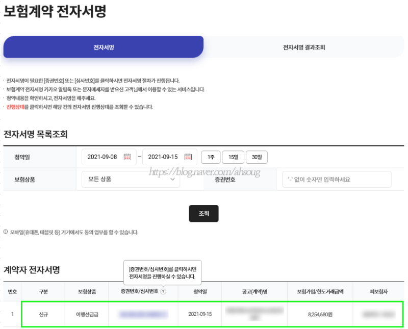 서울보증보험이용 선금급 이행보증보험 증권 발급방법 공공기관지방자지단체 나라장터 등 국가 공사 등 계약 건 공사