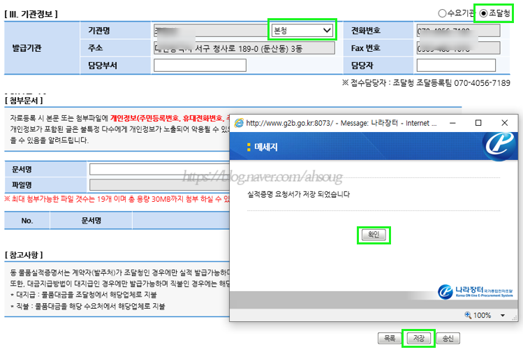 나라장터 물품납품실적증명서 발급방법 분할납품요구서분할납품요구및통보서계약 설치도 실적증명물품납품실적증명요청서작성방법