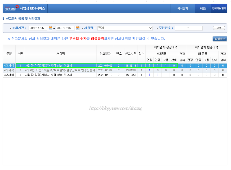 4대보험 사업장직장가입자 자격상실 신고서 작성방법상용근로자 퇴사신고 방법 네이버 블로그