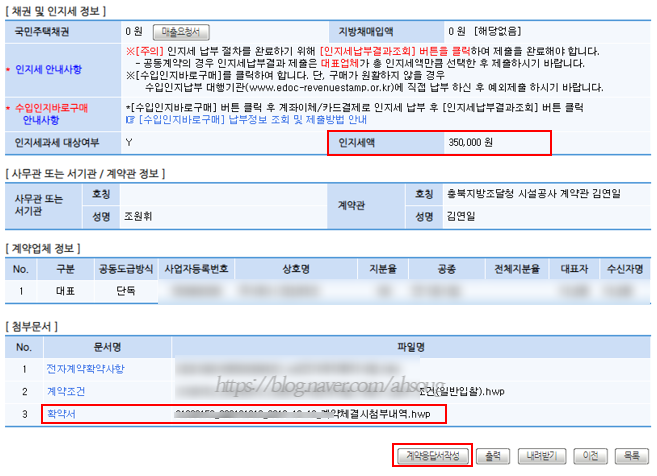 나라장터 공사계약서초안 응답서작성 방법 공사금액이 클경우인지세납부계약보증서납부물가변동적용기준 등 네이버 블로그