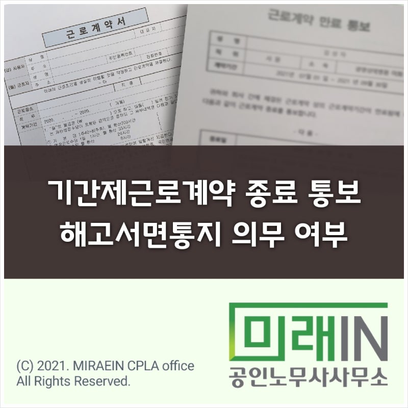 판례소개 기간제근로자계약직 근로관계 종료계약만료 통보시 해고사유 등 서면통지 의무 여부 네이버 블로그