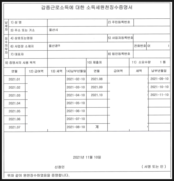 갑근세 원천징수확인서 갑종근로소득세 확인계산 및 발급 방법 네이버 블로그