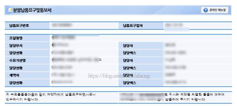 나라장터 분할납품요구 및 통보서 검사검수요청서 적성 방법 네이버 블로그
