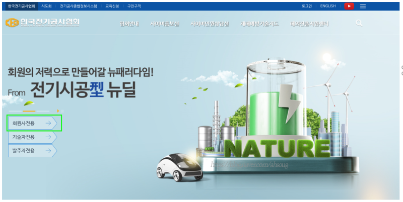 한국전기공사협회 경영상태등의 확인서 발급방법 시공능력평가액공시액경영상태시공실적시공경험 네이버 블로그