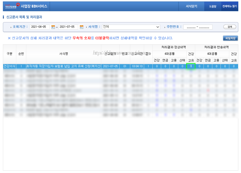 4대보험 육아휴직 건강보험료 납부유예신청 방법 휴직자건강edi이용휴직자 등 직장가입자 보험료 납입고지 유예해지