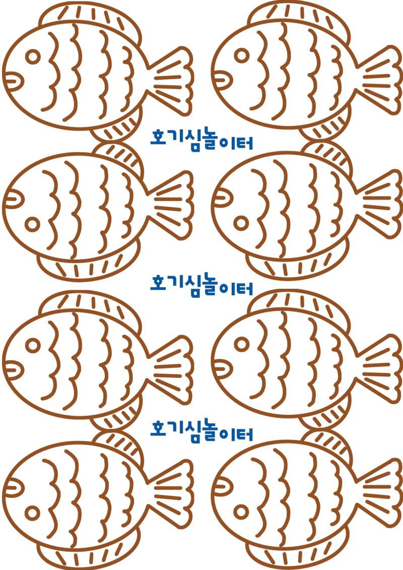 집콕놀이 아이템 붕어빵 만들기 키트 무료 도안 공유해요 네이버 블로그