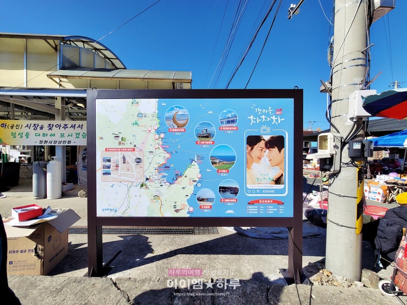 포항 청하시장 5일장 풍경 갯마을차차차 촬영지 공진시장 네이버 블로그
