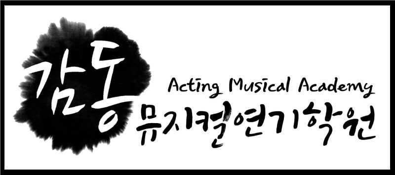 연극 희곡 마샤 노먼 출옥 Getting Out 대본 부천연기학원 잘자요 엄마 여성작가 인천연기학원 여자 2인극