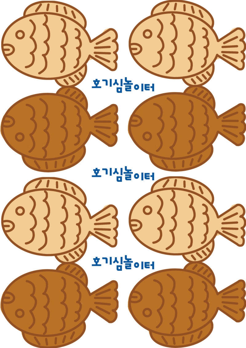집콕놀이 아이템 붕어빵 만들기 키트 무료 도안 공유해요 네이버 블로그