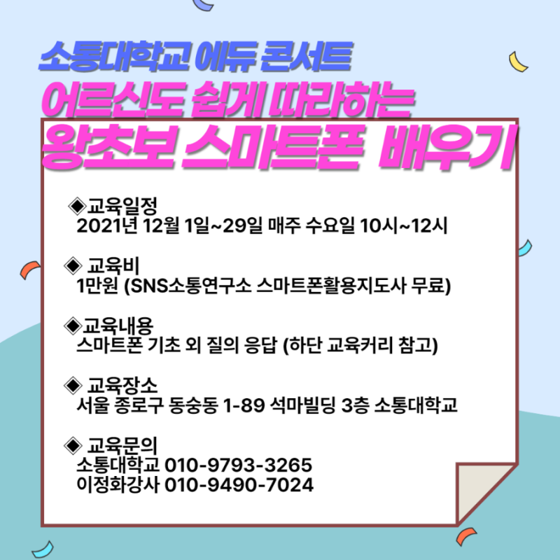 어르신도 쉽게 따라하는 왕초보 스마트폰 사용법 배우기소통대학교 12월 에듀 콘서트 네이버 블로그