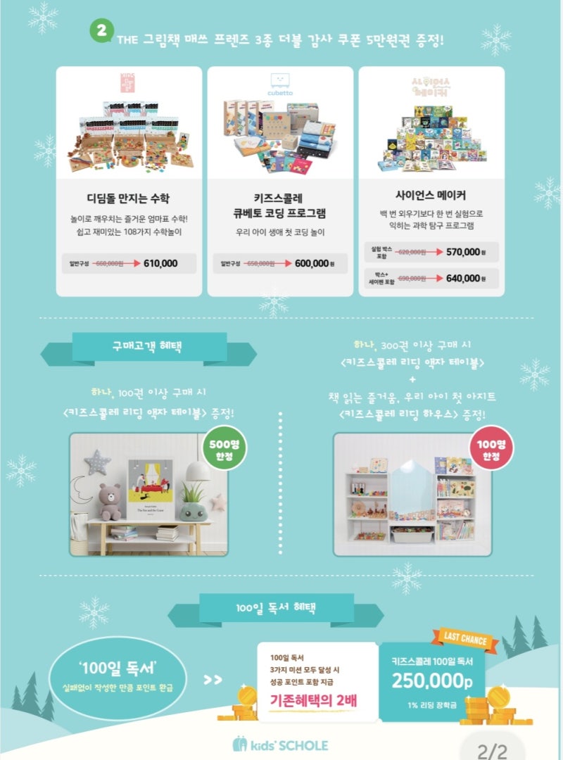 ★11월 후기선물 및 키즈스콜레 12월 신제품 The 그림책 매쓰 이벤트★ 네이버 블로그