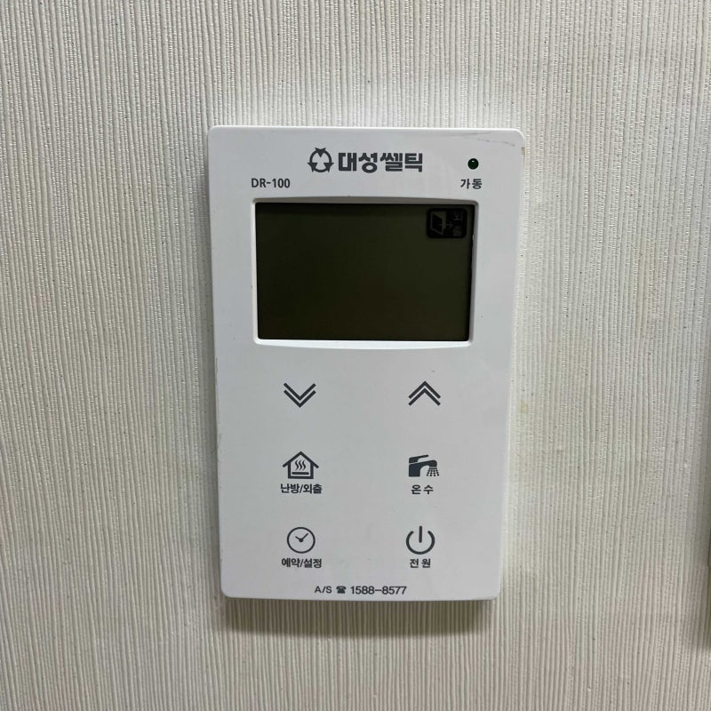 겨울철 보일러 조절법 보일러 사용법 외출모드 온도 설정법 등등 네이버 블로그