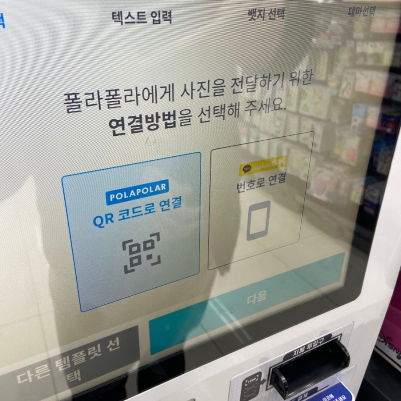 다이소 폴라폴라 스티커 제작소 포토 스티커 만들기 네이버 블로그