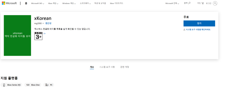 Xbox, Xbox PC 게임패스 필수 앱! xKorean 사용해보기(한글화 게임 찾기) : 네이버 블로그