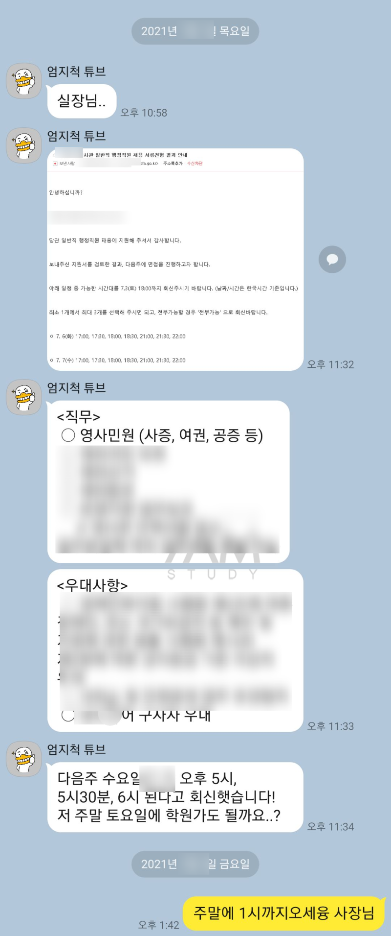 외교부 대사관 영사직 일반직 행정직원 최종합격 자소서 자기소개서 면접대비 면접후기 합격후기 네이버 블로그