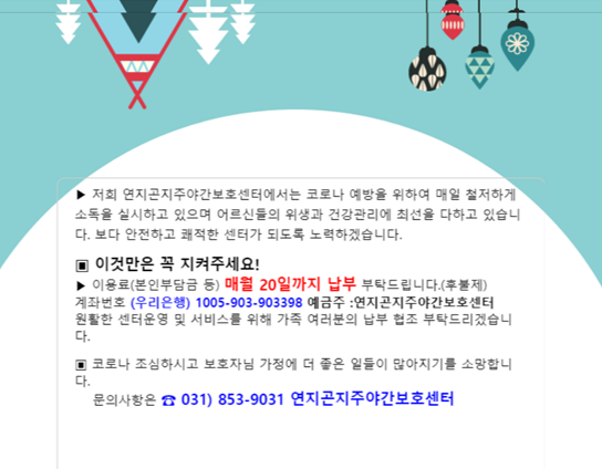 의정부주간보호 연지곤지에서 보내는 12월 가정통신문 네이버 블로그