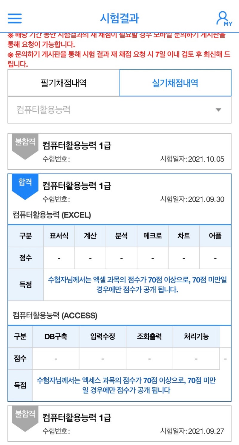 자격증컴활 1급 필기실기 합격 후기꿀팁공유📚feat유동균인강 네이버 블로그