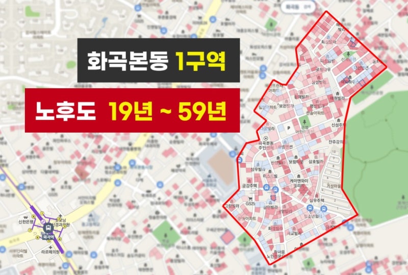 화곡본동 1구역 재개발가능성 주민이라면 주목해주세요 네이버 블로그