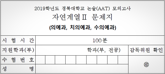 경북대 수리논술 2019학년도 경북대학교 의학계열 모의논술 기출해설 네이버 블로그