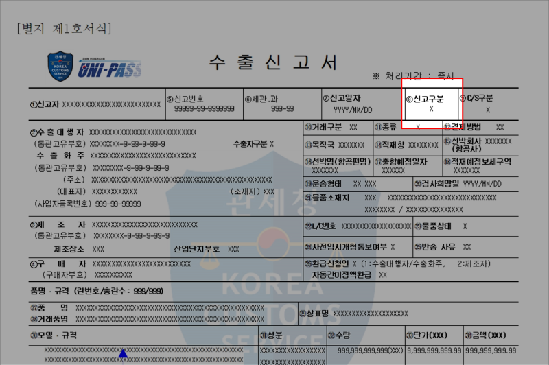 수출신고필증수출면장 조회 방법 및 읽는 방법 네이버 블로그
