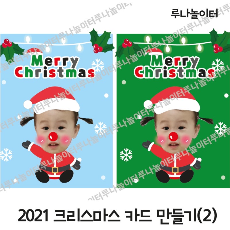 크리스마스 카드 도안 크리스마스 카드 속지 크리스마스 커버 도안 산타 루돌프 합성 크리스마스 카드 만들기 어린이집