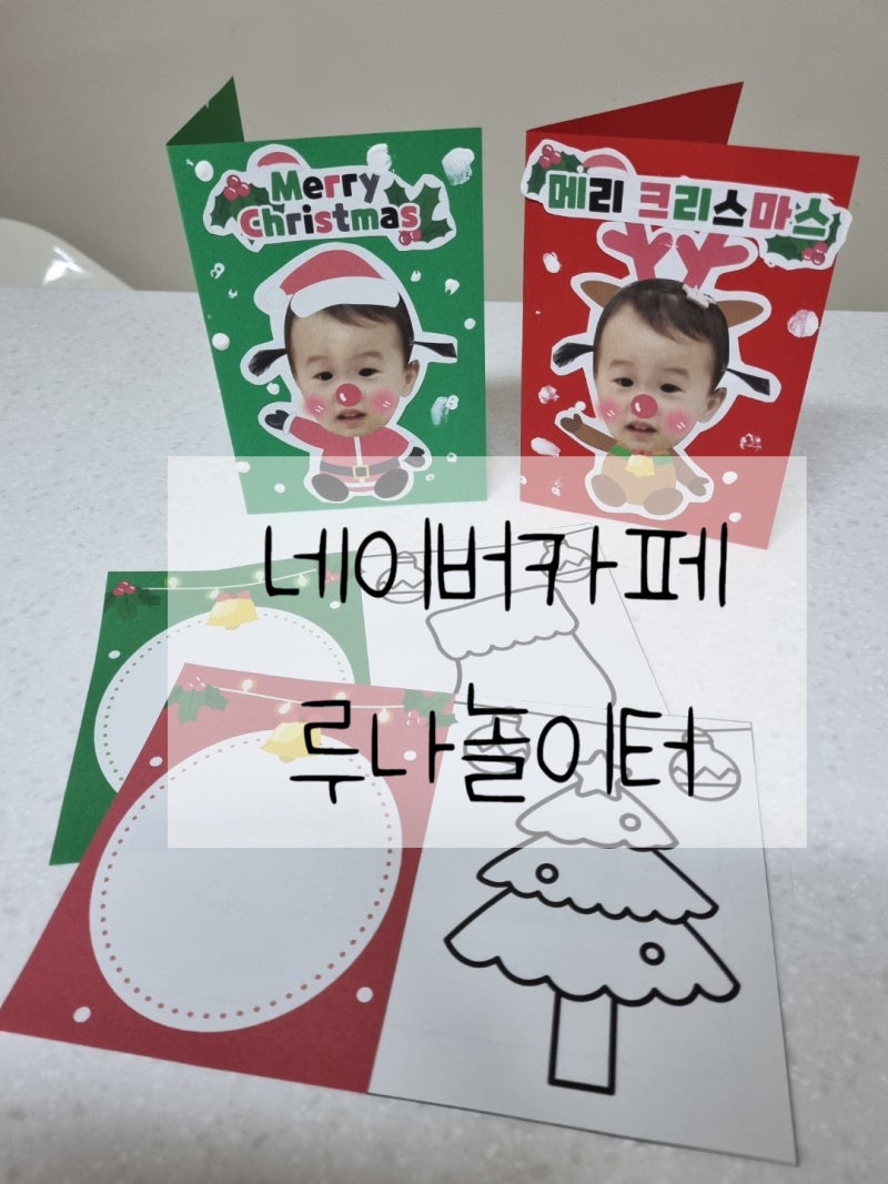크리스마스 카드 도안 크리스마스 카드 속지 크리스마스 커버 도안 산타 루돌프 합성 크리스마스 카드 만들기 어린이집