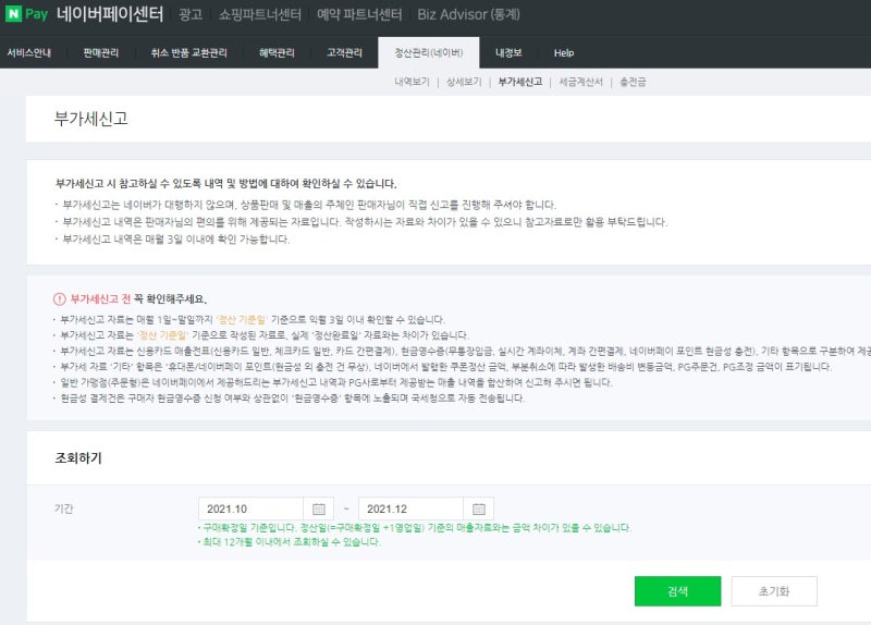 네이버페이 부가세신고 및 매출증빙 방법 네이버 블로그