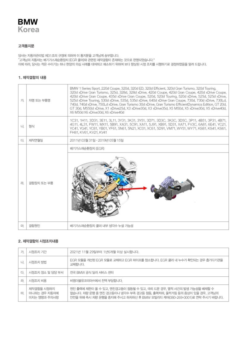 320d EGR 리콜통지문 : 네이버 블로그