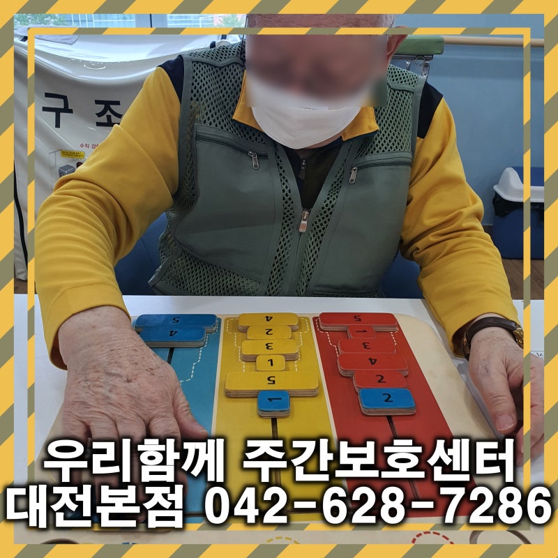 대전 주간보호센터 우리함께 본점 원목교구를 사용해 재미있게 작업치료를 해보아요 네이버 블로그