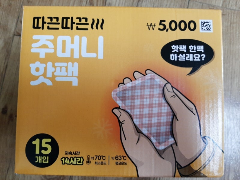 핫팩 필수 다이소 주머니핫팩 ㅡ 가성비 좋아요~ 네이버 블로그