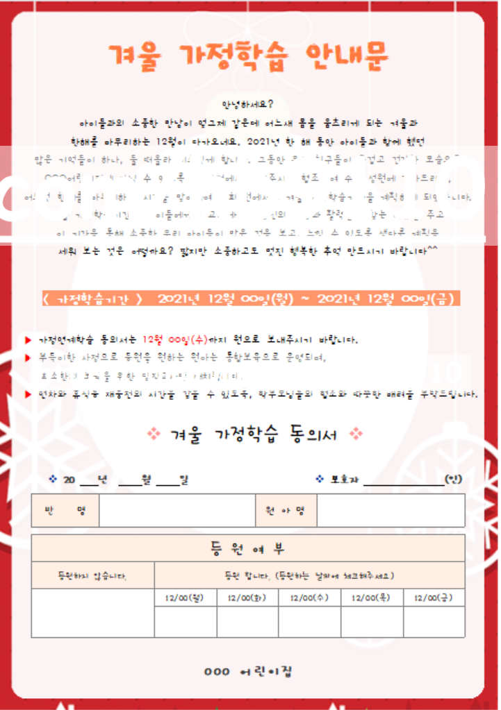 어린이집 자료 어린이집 겨울 가정학습기간 안내문 이거하나면 끝 2 네이버 블로그