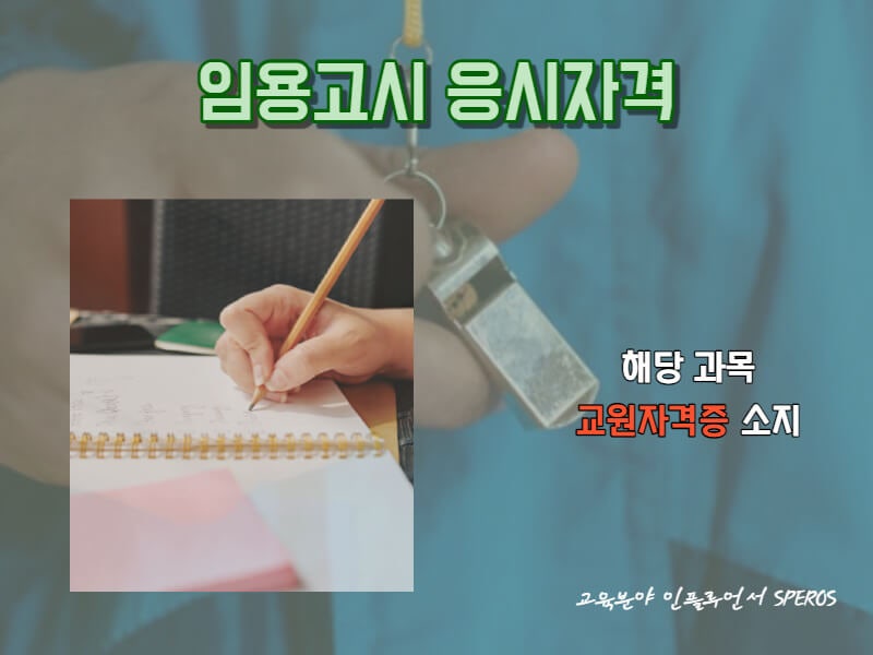수능 안 봐도 체육교사 임용고시 볼 수 있는 방법 중등임용고시 네이버 블로그