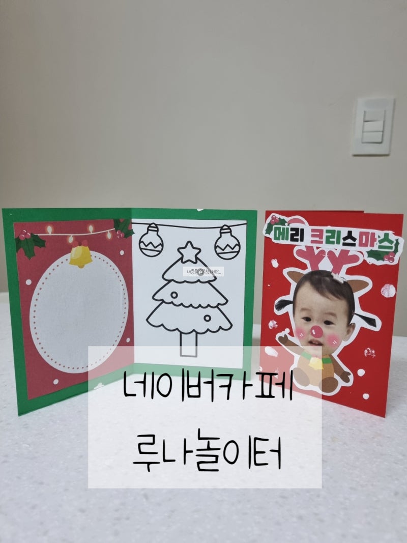 크리스마스 카드 도안 크리스마스 카드 속지 크리스마스 커버 도안 산타 루돌프 합성 크리스마스 카드 만들기 어린이집